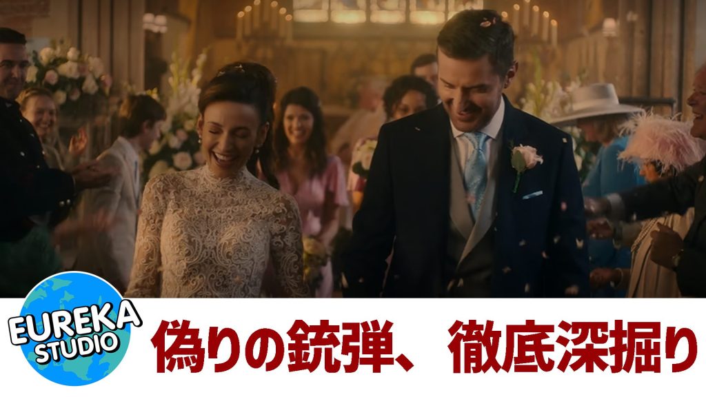 【ネタバレ感想/考察】Netflix『偽りの銃弾』解説！ 衝撃の結末・犯人・タイトルの意味まで徹底深掘り！🤯 | スマホ ハイカジゲームスタジオ | EUREKA STUDIO 無料ゲーム ...