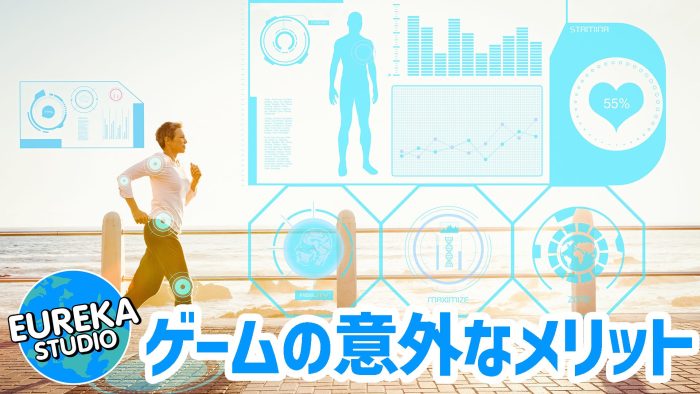 【ゲームは悪じゃない！】脳トレ・ストレス解消・運動にも！？ 科学が示すゲームの意外なメリット5選 | スマホ ハイカジゲームスタジオ | EUREKA STUDIO 無料ゲーム スマホ ハイ ...