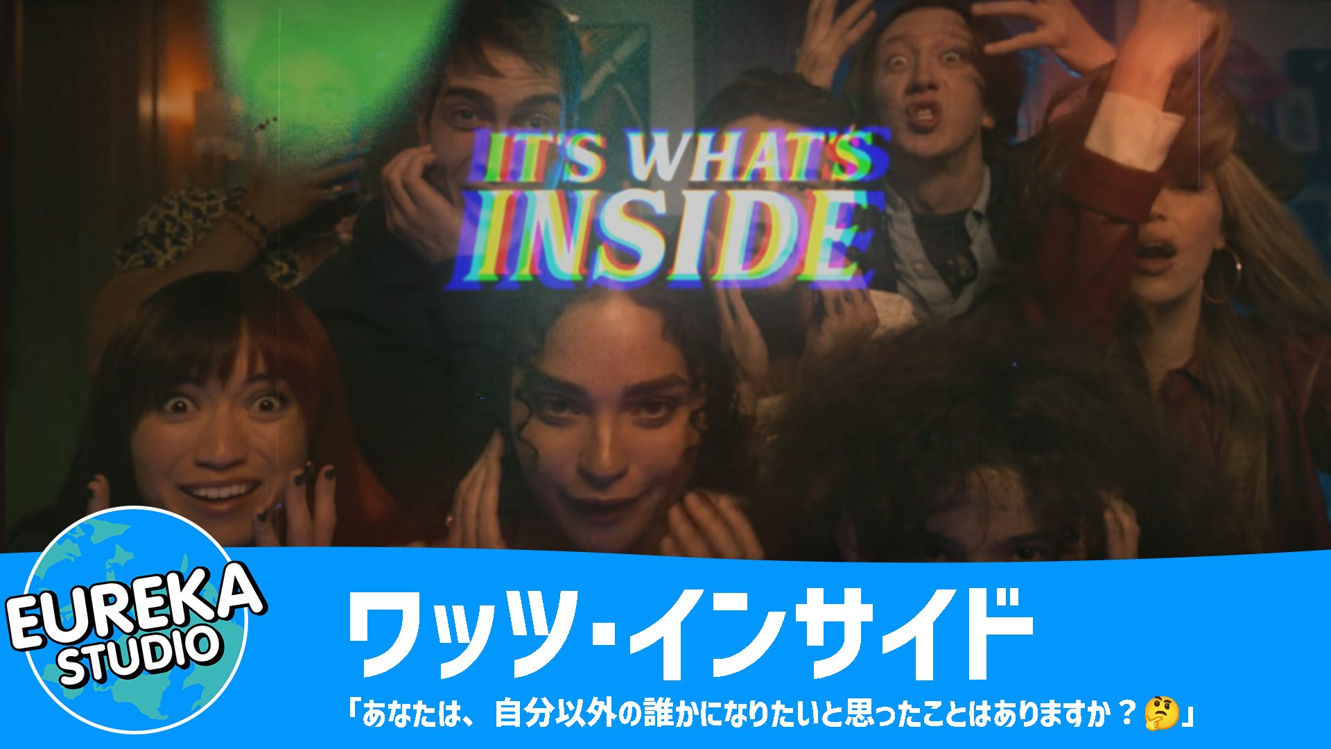 🎉 結婚式前夜の悪夢！ Netflix映画『ワッツ・インサイド』ネタバレ感想と考察 😱 予測不能な展開にあなたはついていけるか？ | スマホ ハイカジゲームスタジオ | EUREKA ...