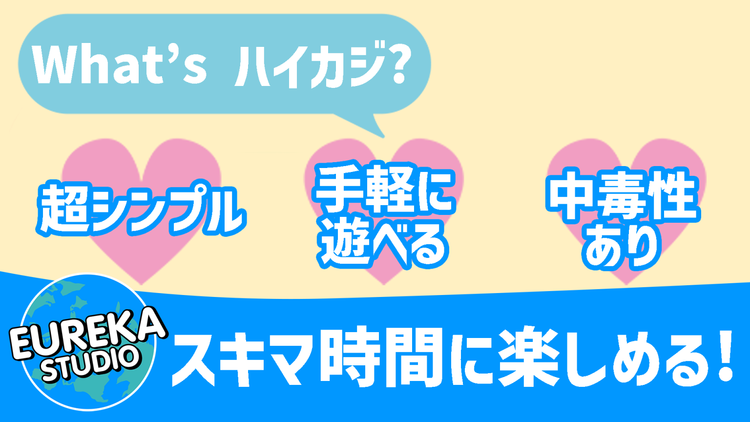 🎮 【2025年最新版】ゲーム作り初心者さん必見！📱 ハイパーカジュアルゲームを世界に届けよう！🚀 7ステップかんたん成功ガイド | スマホ ハイカジゲームスタジオ | EUREKA ...