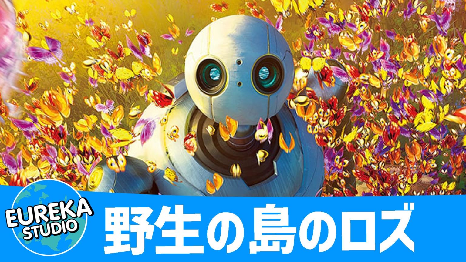 【週末に家族で観たい！】大人も号泣😭 90分で心が温まる、おすすめ「ファミリーアニメ」映画3選 | スマホ ハイカジゲームスタジオ | EUREKA STUDIO 無料ゲーム スマホ ハイカジ ...