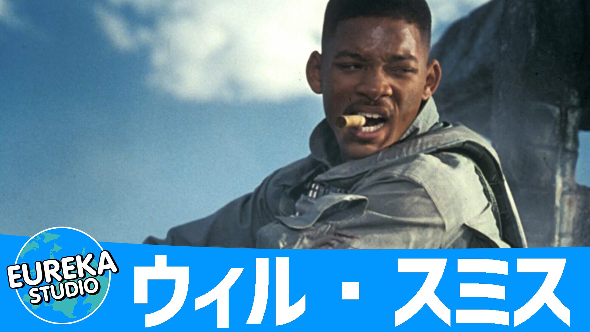 【ネタバレ考察】『インデペンデンス・デイ』はなぜ伝説なのか？ 90年代を熱狂させた、知られざる3つの“革命” | スマホ ハイカジゲームスタジオ | EUREKA STUDIO 無料ゲーム ...